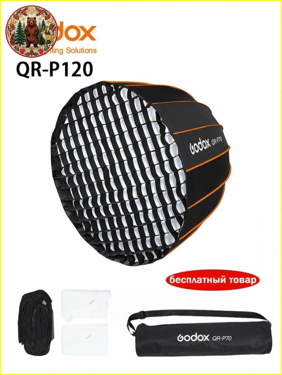 GODOX QR-P120 120cm Портативный быстросъемный глубокий параболический софтбокс, крепление Bowens, софтбокс, сотовая сетка для стробоскопа, постоянное освещение для прямых трансляций