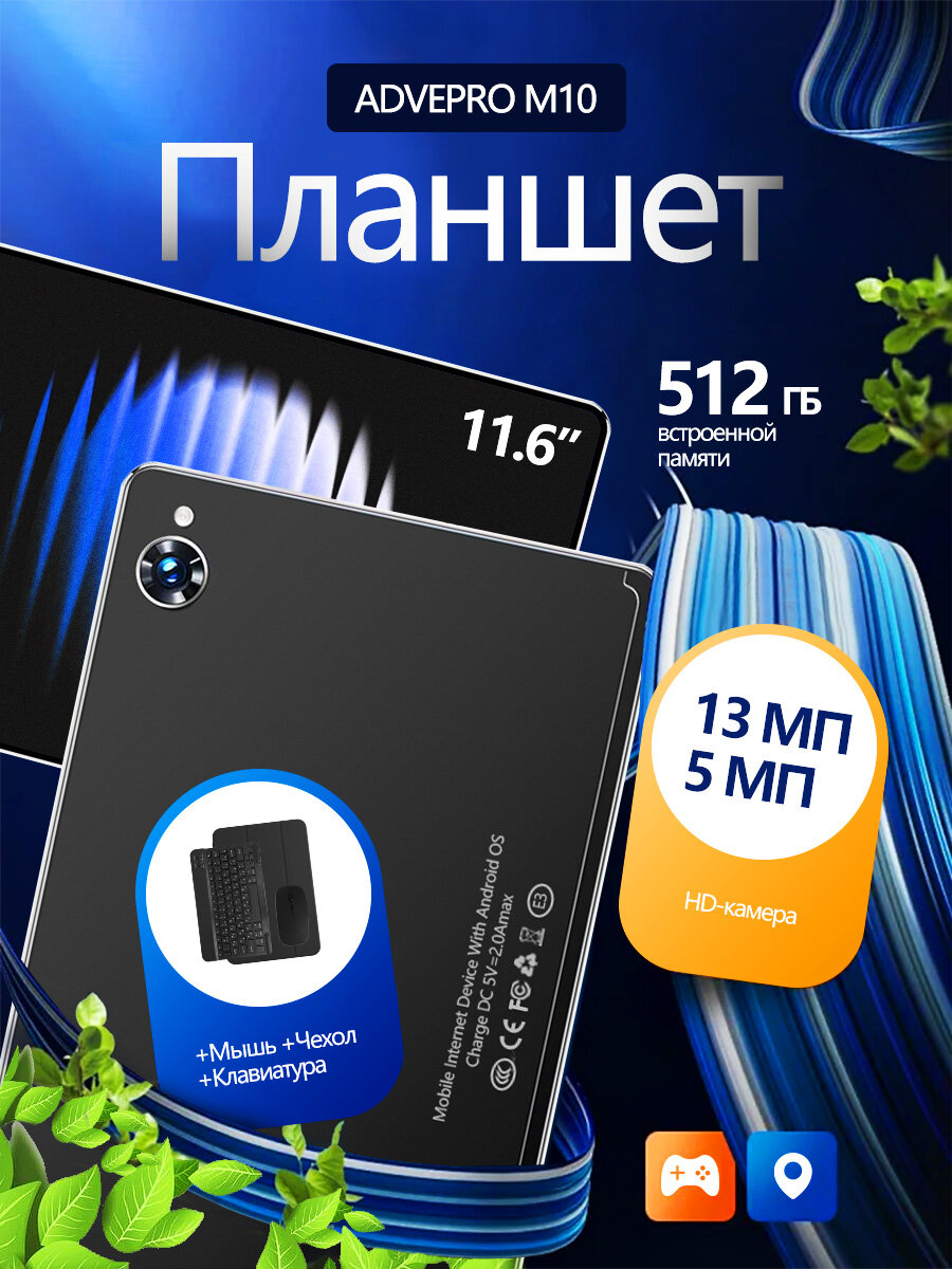 Планшет с клавиатурой ADVEPRO M10 11.6" 12 ГБ 512 ГБ