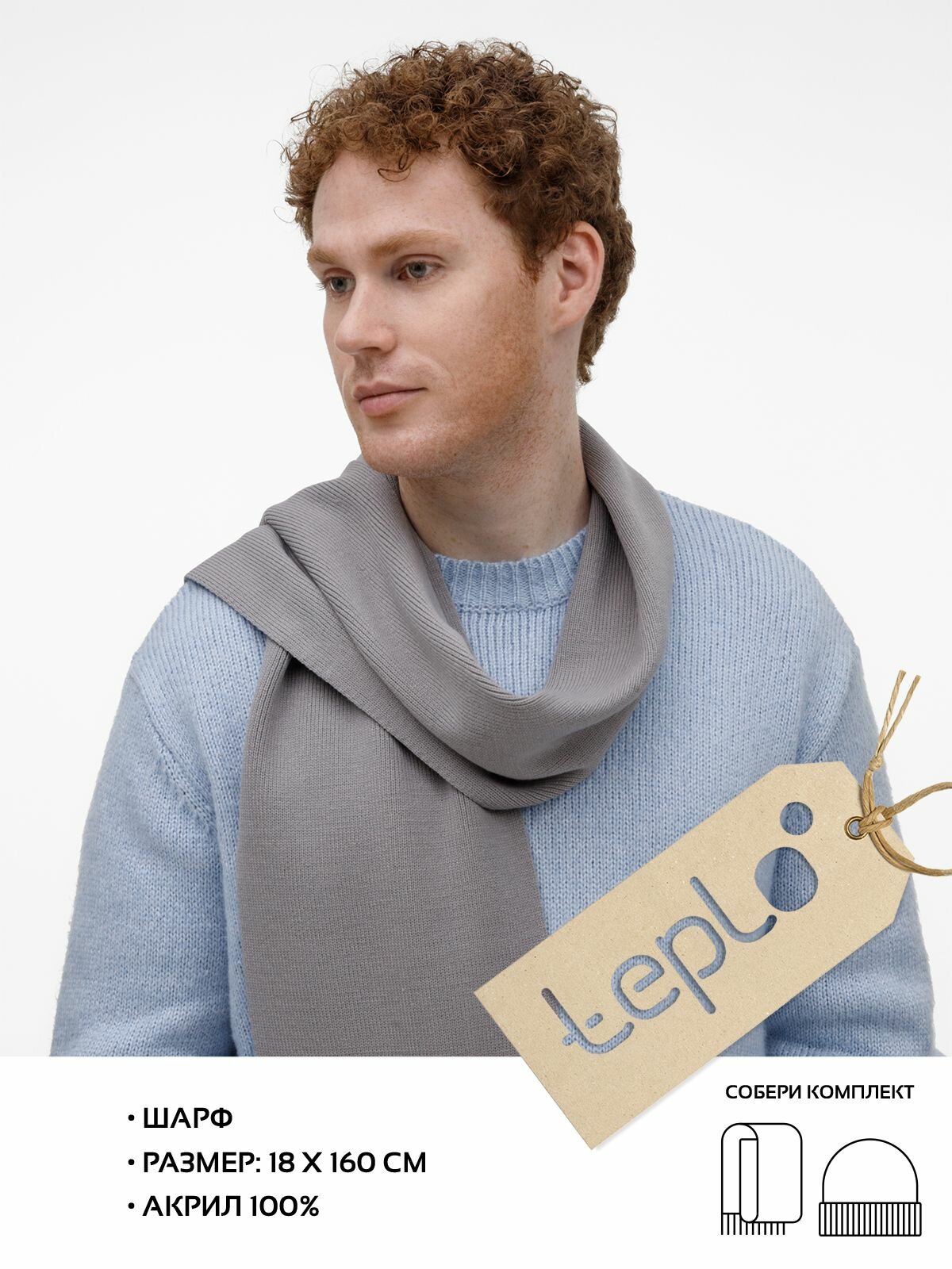 Шарф Базовая коллекция для мужчин и женщин