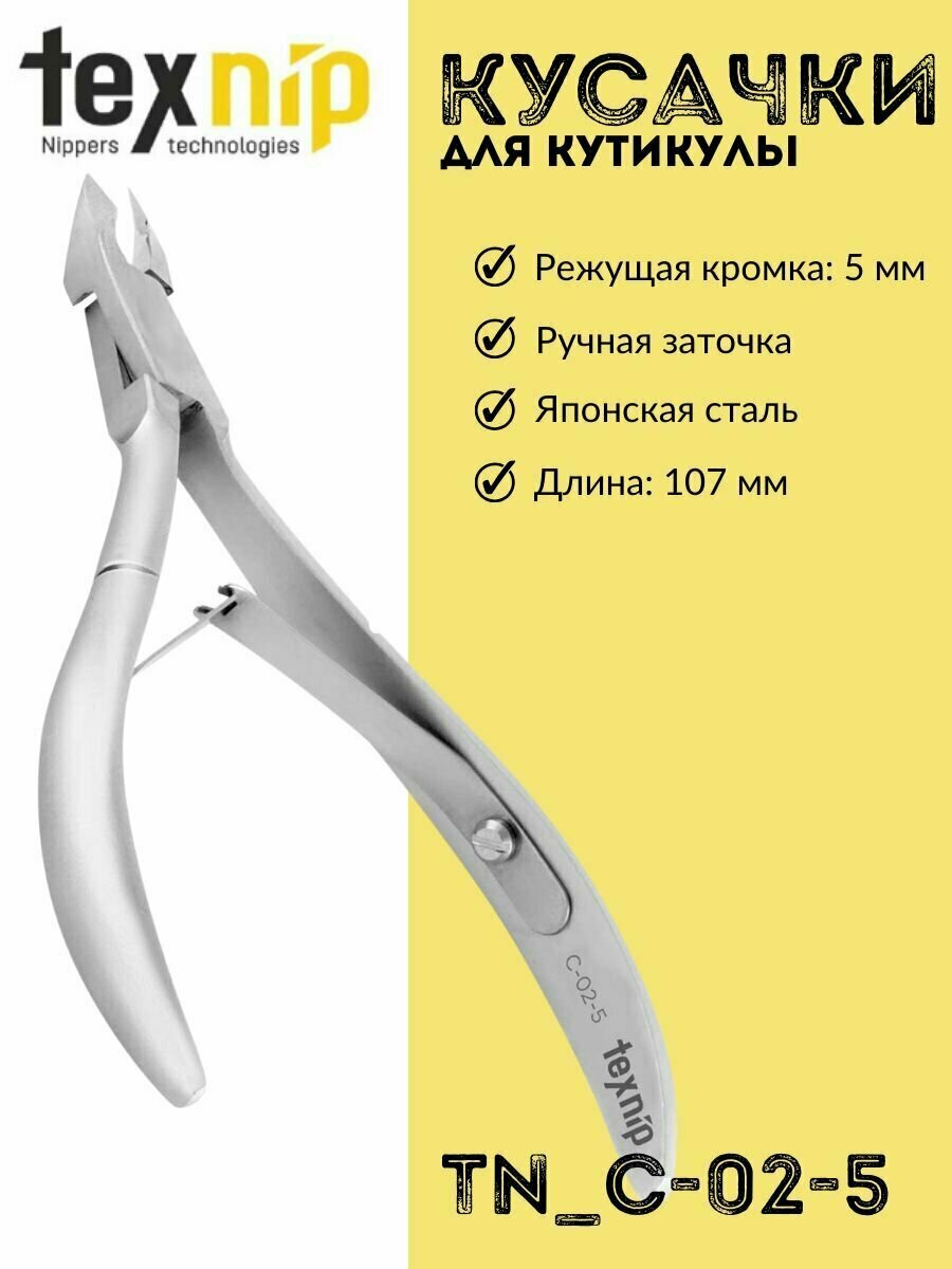 Кусачки для маникюра для кутикулы TexNip TN-C-02-5