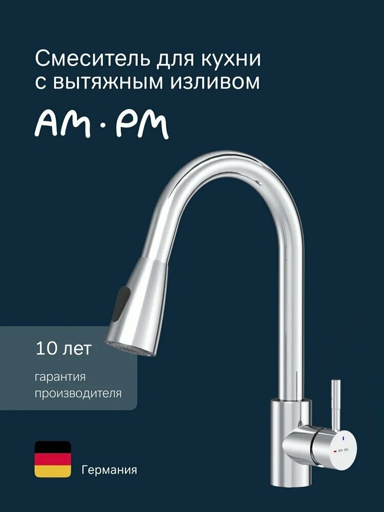 Смеситель для кухни AM.PM X-Joy S с вытягивающимся изливом, хром