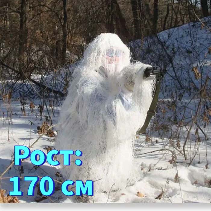 Маскировка для охоты зимний камуфляж рост 170 см
