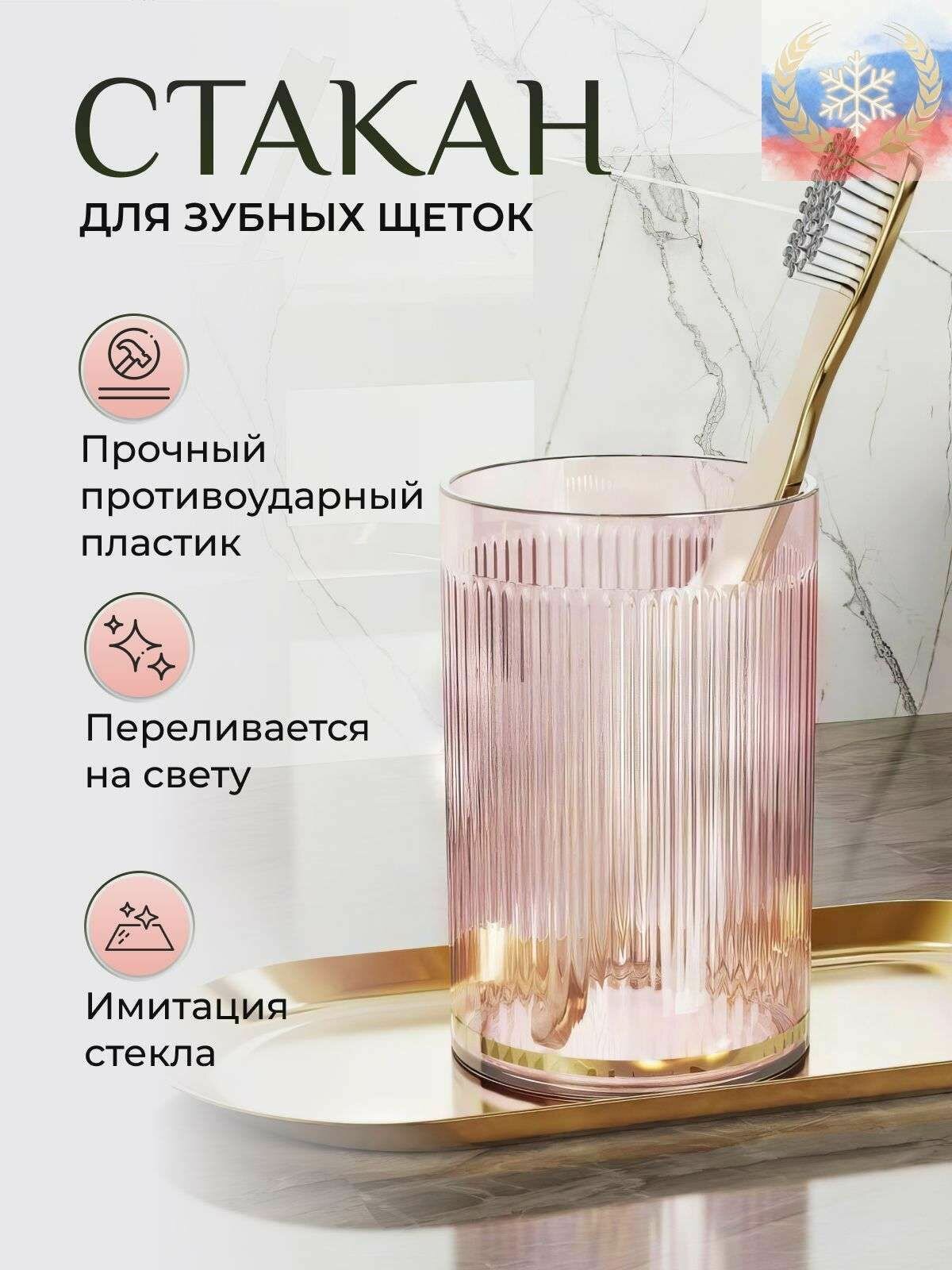 Стакан для зубных щеток