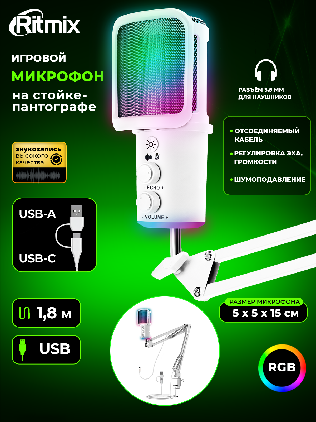 Микрофон RITMIX RDM-278 USB Gaming White, RGB-подсветка, шумоподавление, c пантографом, конденсаторный