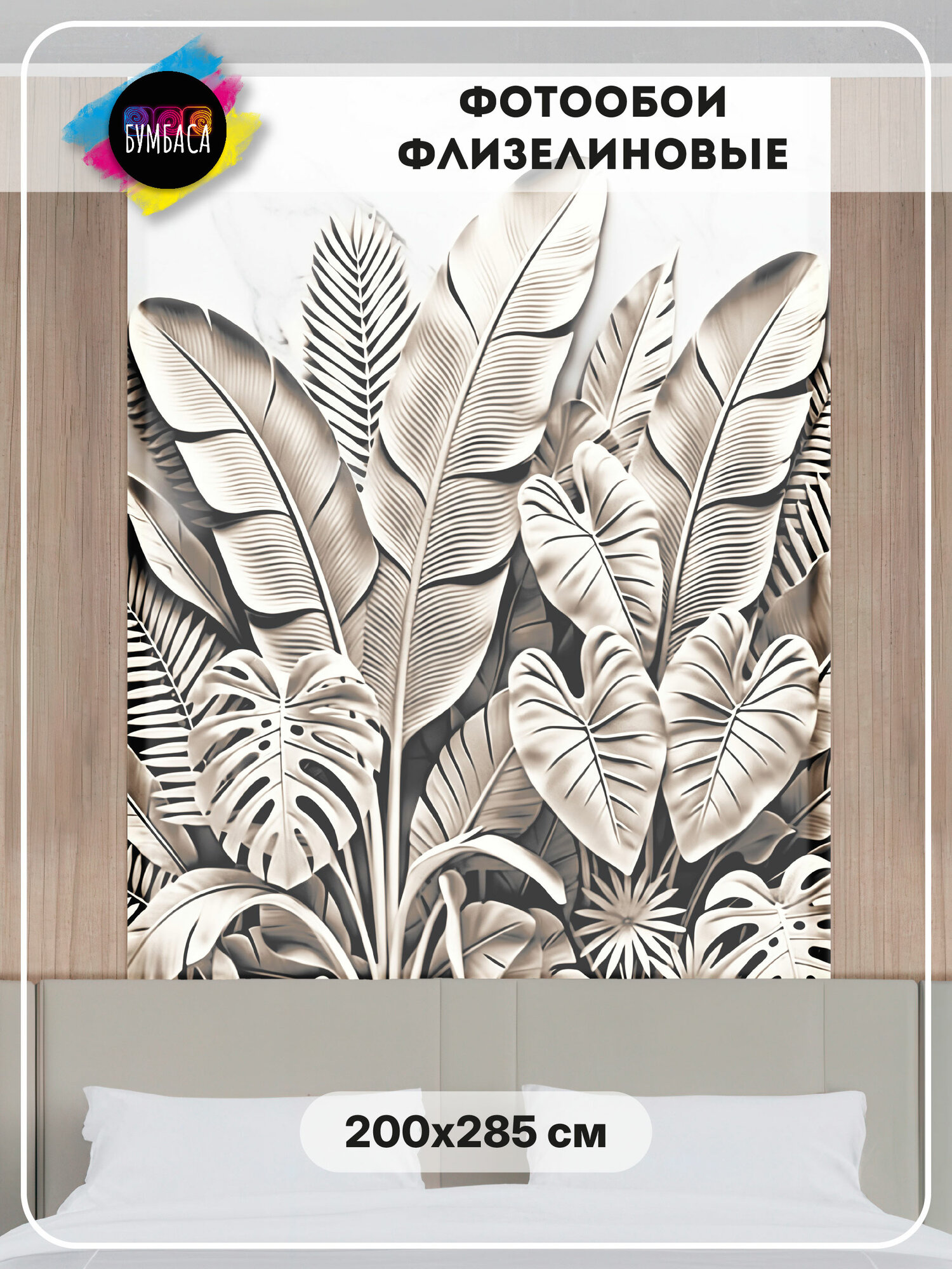 Фотообои на стену флизелиновые Барельеф с эффектом 3d. Листья бежевые 200х285 см