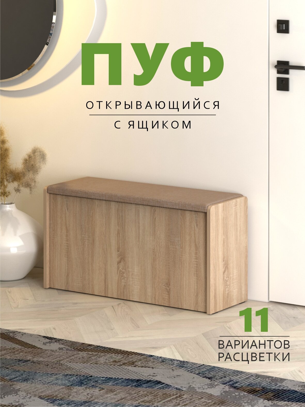 Пуфик, Чт2 Пуфик с открывающимся ящиком, Дуб Сонома/Ткань Бежевая, Пуф в прихожую 77,4х27х41,5 см