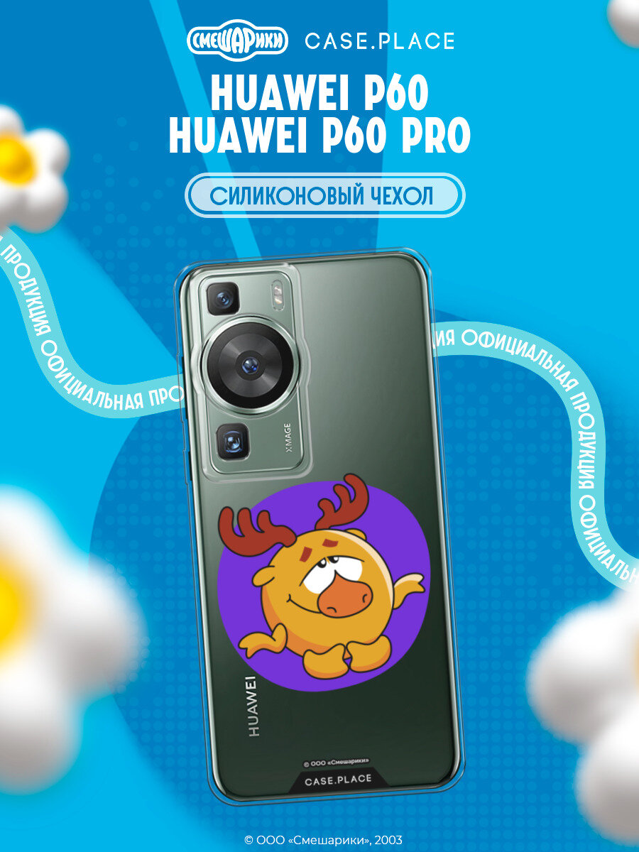 Чехол на Huawei P60/P60 Pro / Хуавей P60/P60 Про с принтом Смешарики. Медитирующий Лосяш