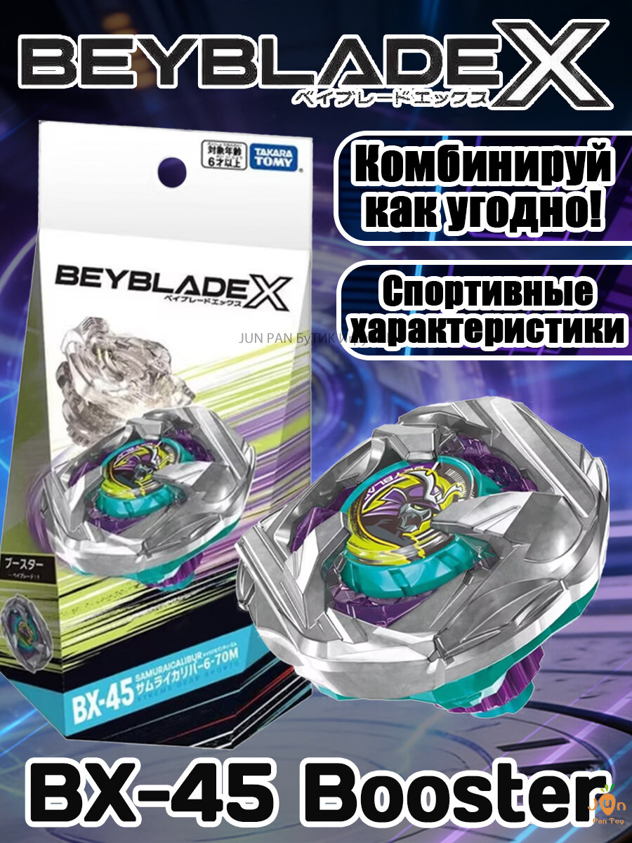 Takara Tomy BX-45 Booster Samurai Caliber 6-70M / Детский игрушечный гироскоп с аксессуарами, подходящий в качестве коллекционного подарка
