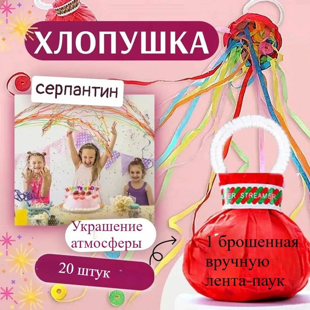 Серпантин Звёзды 9 см разноцветный 1 шт