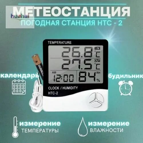 Домашняя метеостанция HTC-2/ Погодная станция с выносным датчиком/ Электронный Термометр-гигрометр +электронный часы-будильник и влажность воздуха/Комнатный и уличный термометр5