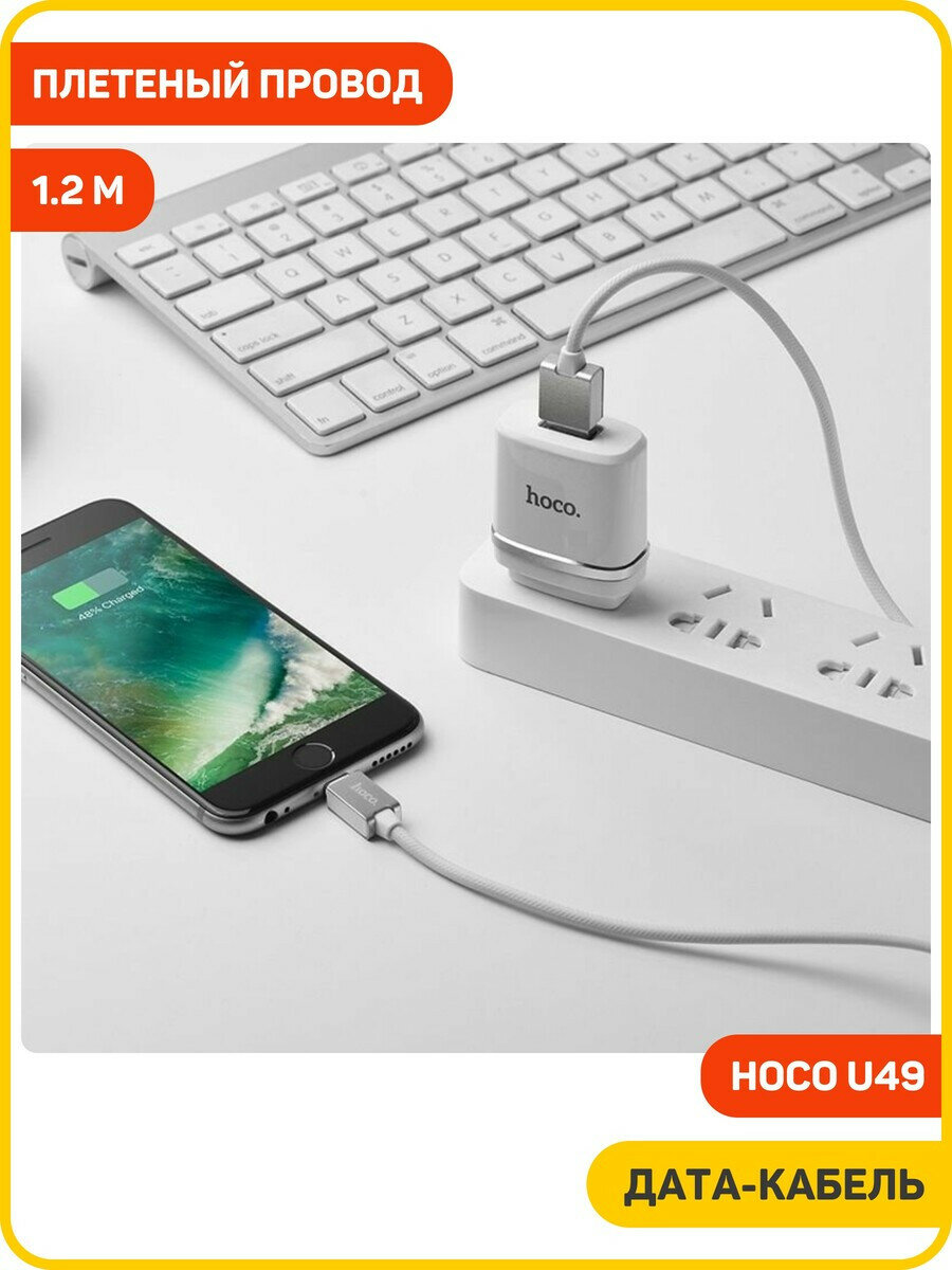 Дата-кабель Hoco U49 USB-Lightning, 1.2 м, белый — фото 1