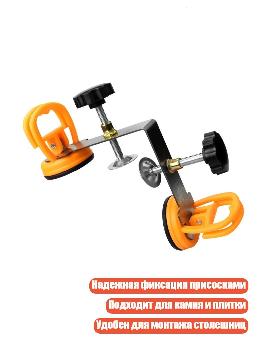 Установщик швов для столешниц, Двойная присоска