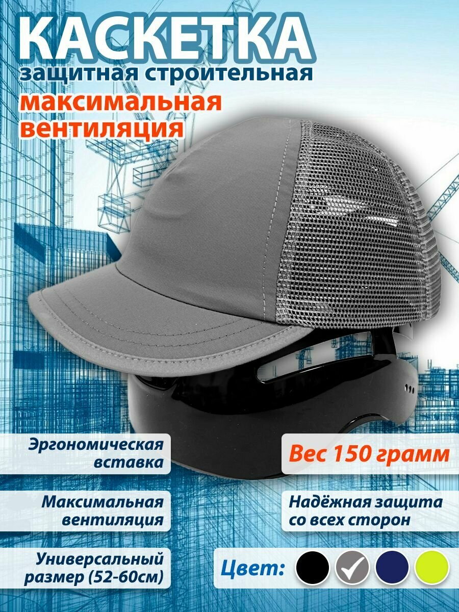 Каскетка защитная светло-серая с полной вентиляцией для производственных площадок, складов