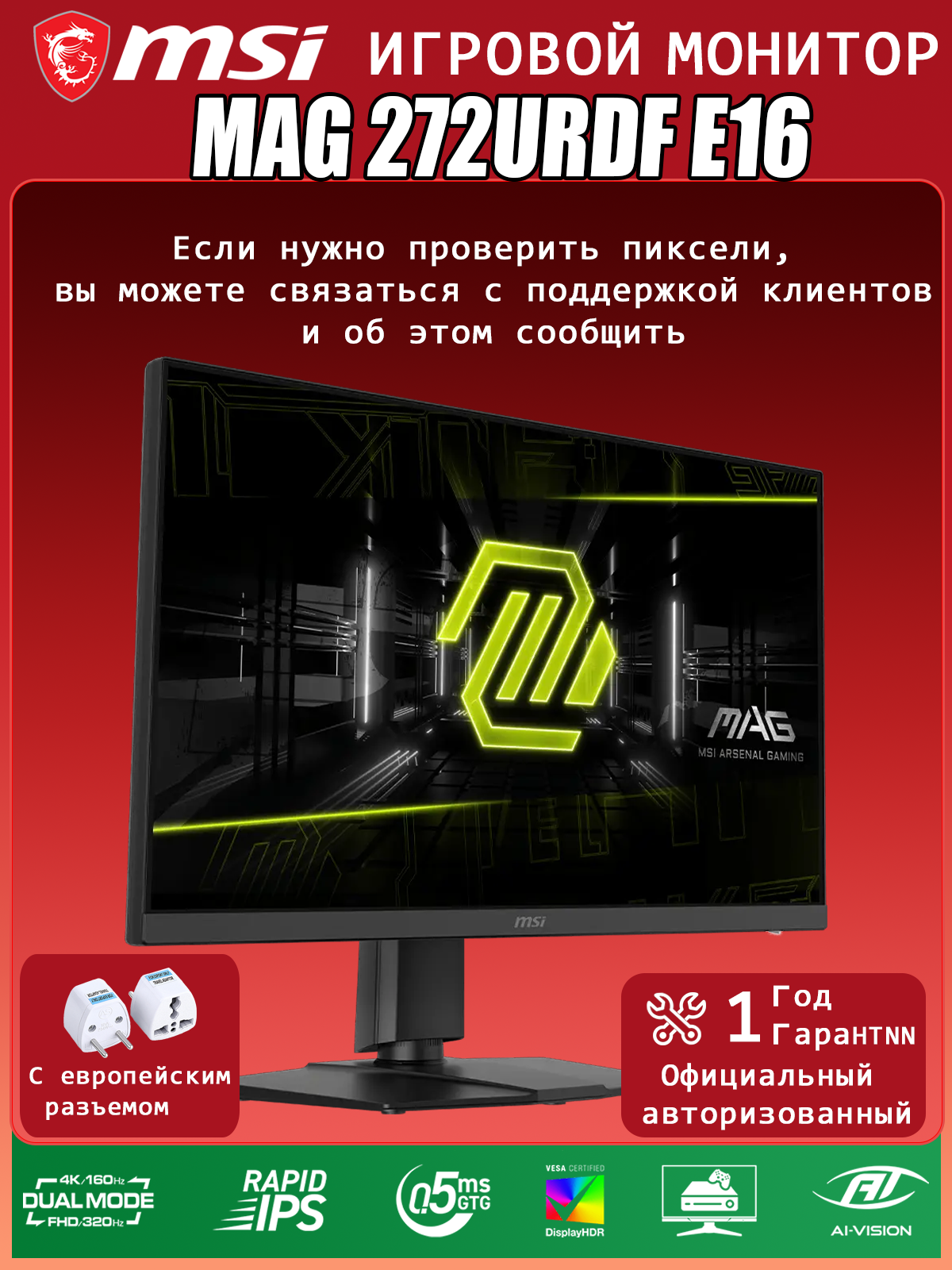 MSI 27" Монитор MAG 272URDF E16 2025Совершенно новая модель 4K_160ГЦ,1080P_320ГЦ, DUAL MODE, черный, черный матовый