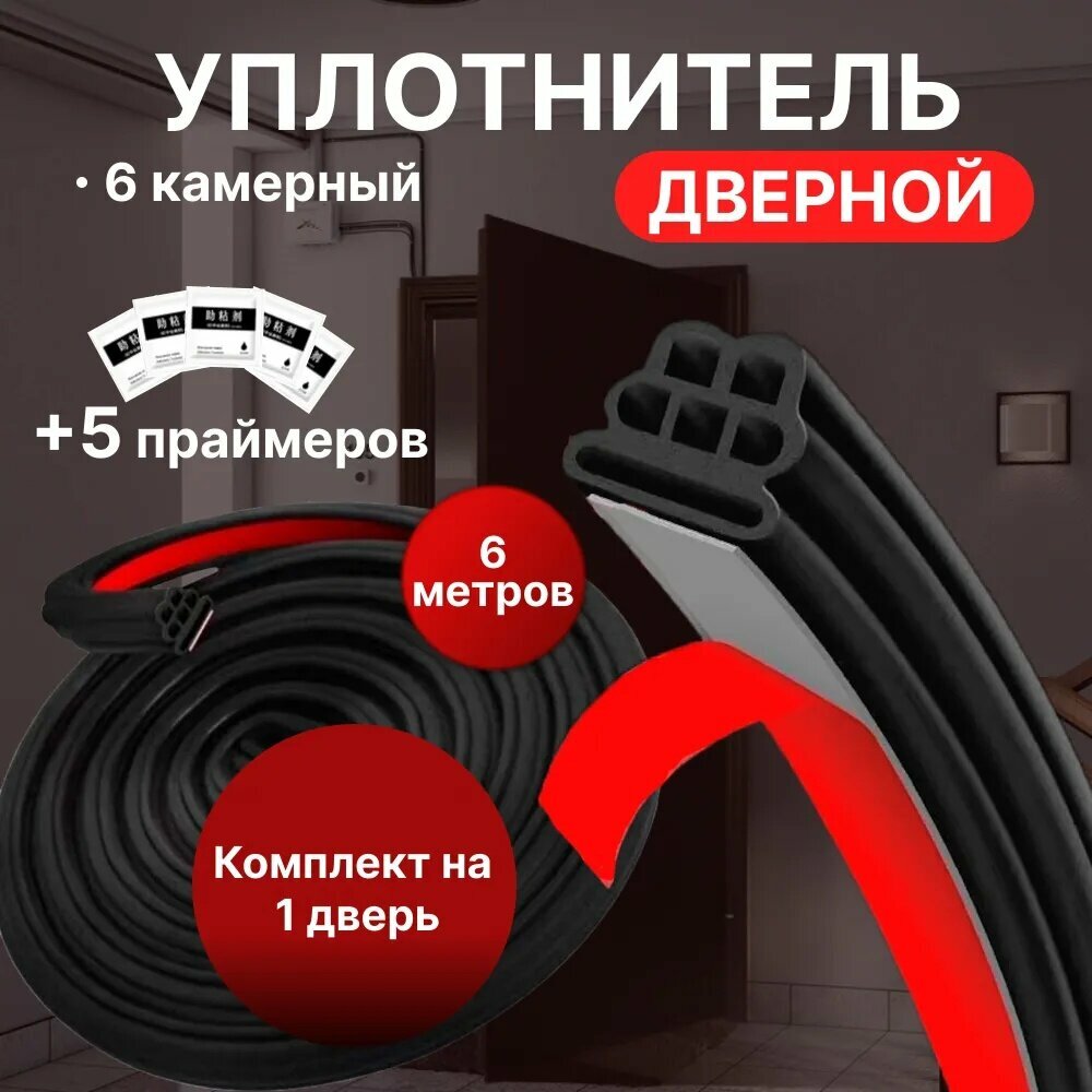Уплотнитель для окон и дверей