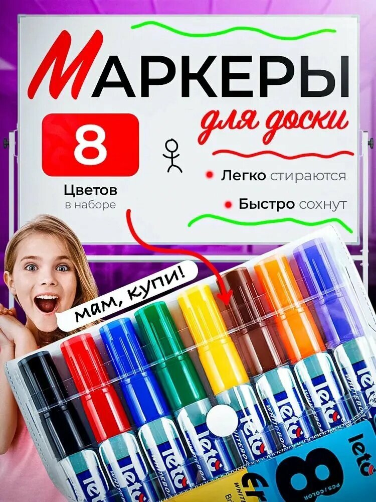 Маркер Водный, толщина: 1.5 мм, 8 шт. для магнитно-маркерной доски, для флипчарта