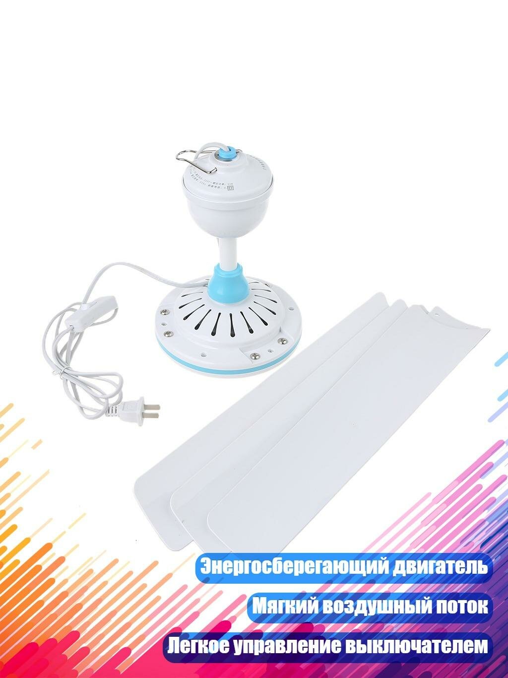 Бесшумный потолочный вентилятор 220 В, 40–120 см, 90cm