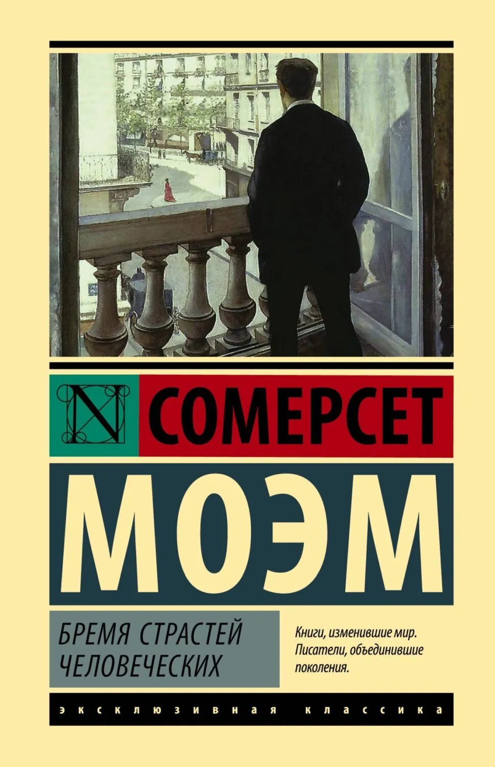 Бремя страстей человеческих [Цифровая книга]