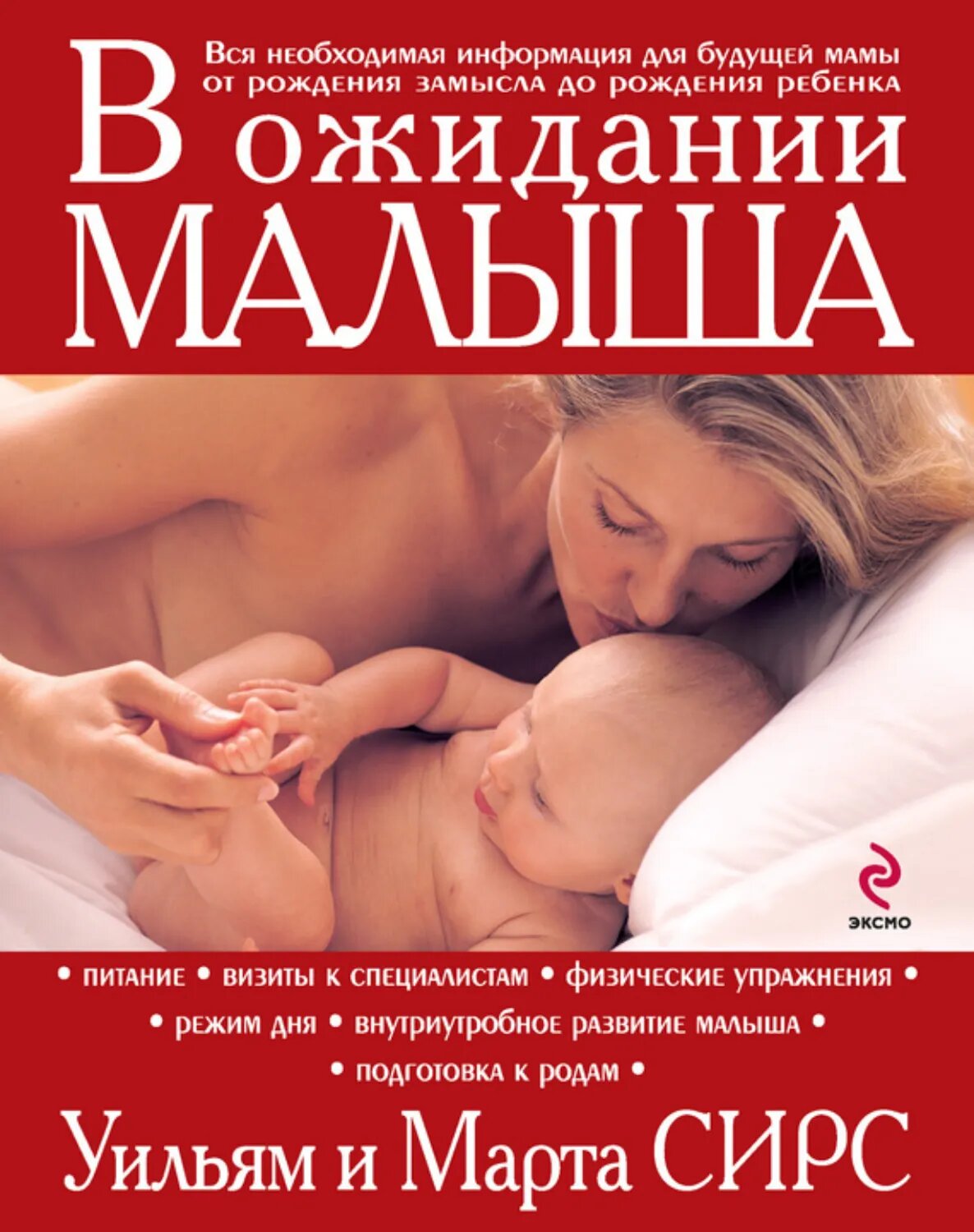 В ожидании малыша [Цифровая книга]