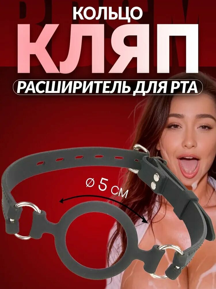 Кляп с кольцом, кляп БДСМ с расширителем для рта