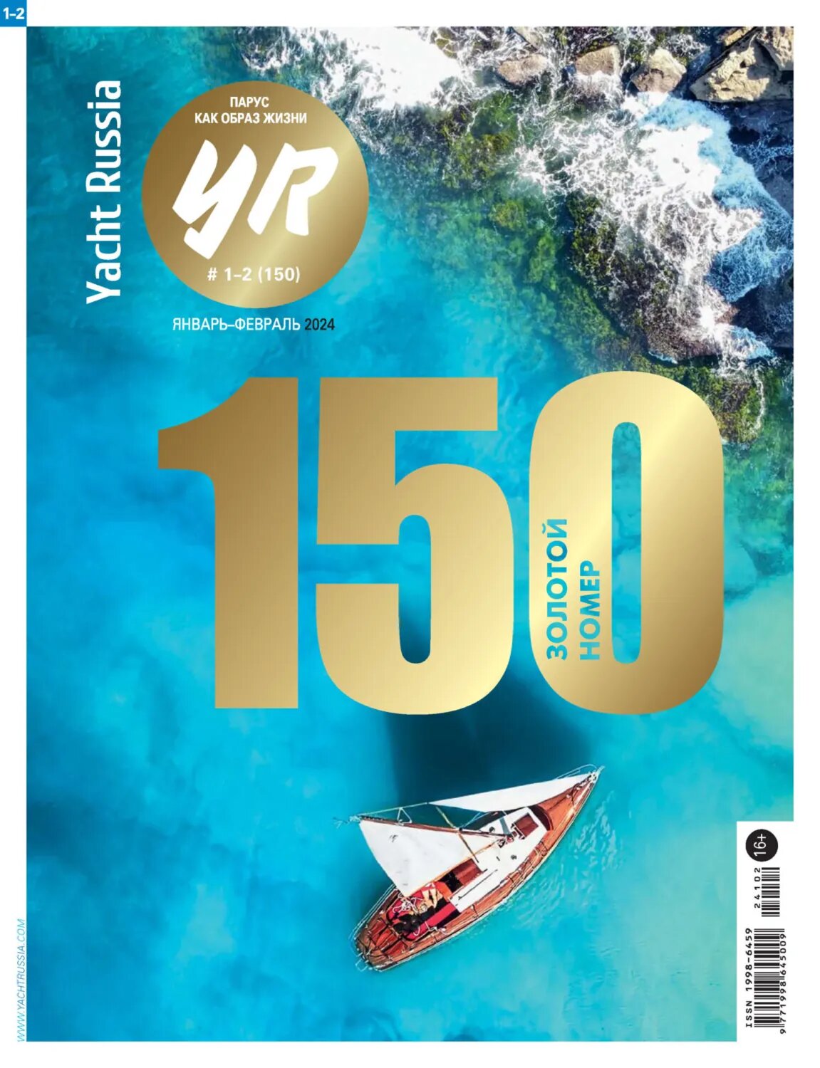 Yacht Russia №01-02/2024 [Цифровая книга]