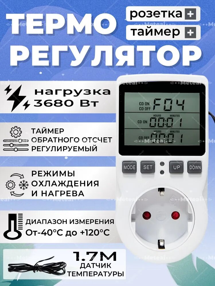 Meteai Терморегулятор, термостат до 3680Вт Универсальный, Для теплого пола, белый