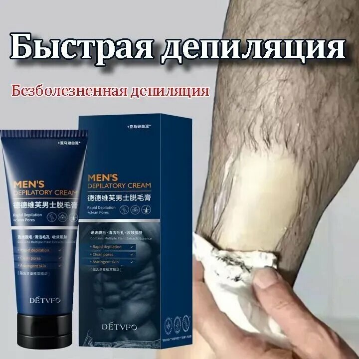 Крем для депиляции мужской, депилятор для интимных зон, без боли и раздражения, для ног, рук, для чувствительной кожи, 100г