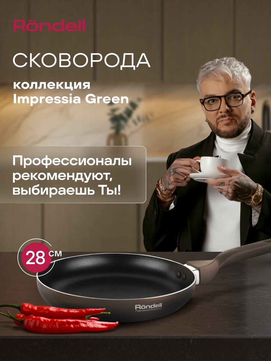 Rondell Сковорода 28 см Impressia Green RDA-1150, антипригарное покрытие, для индукционных плит