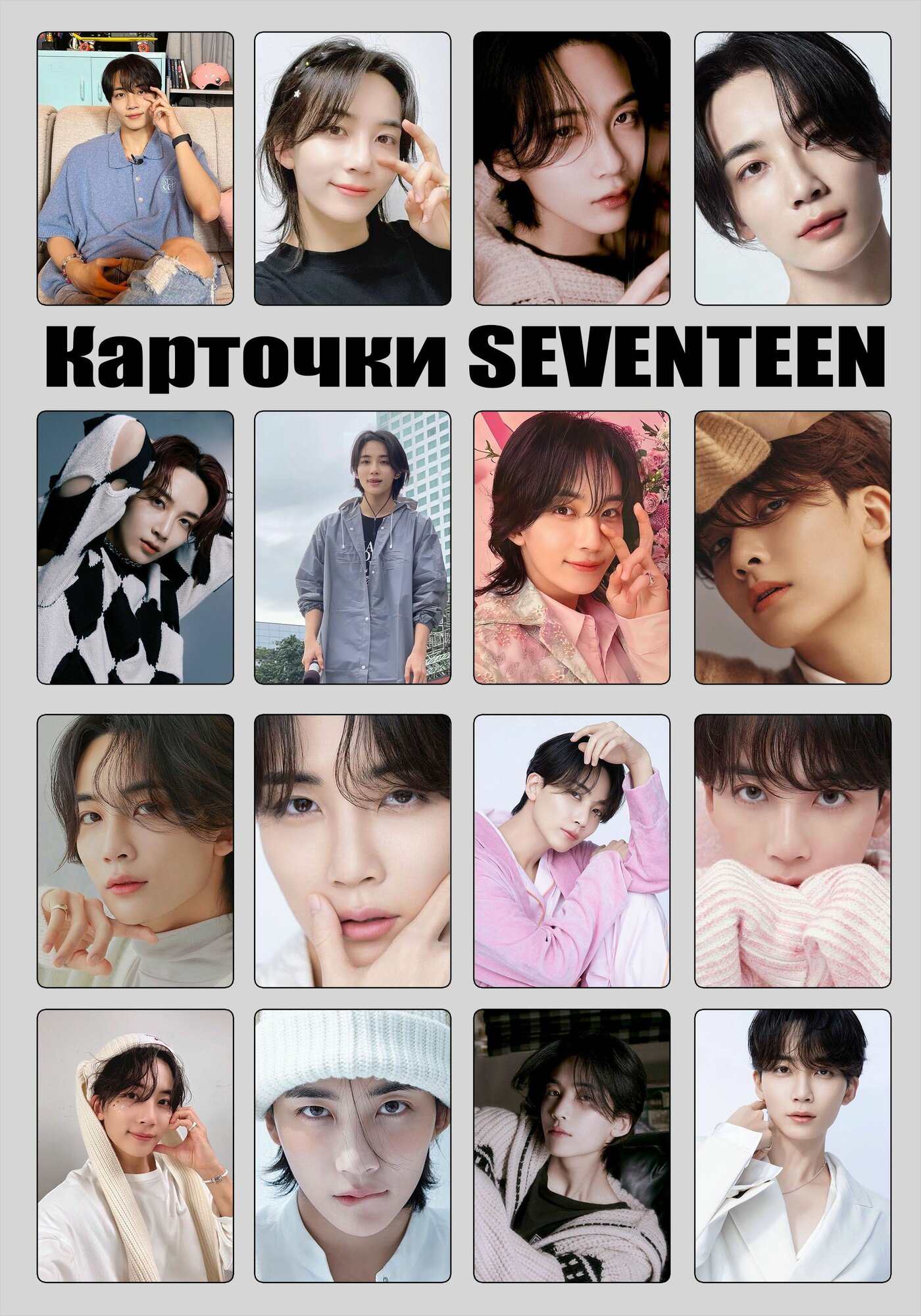 Карточки Seventeen, Карточки севентин