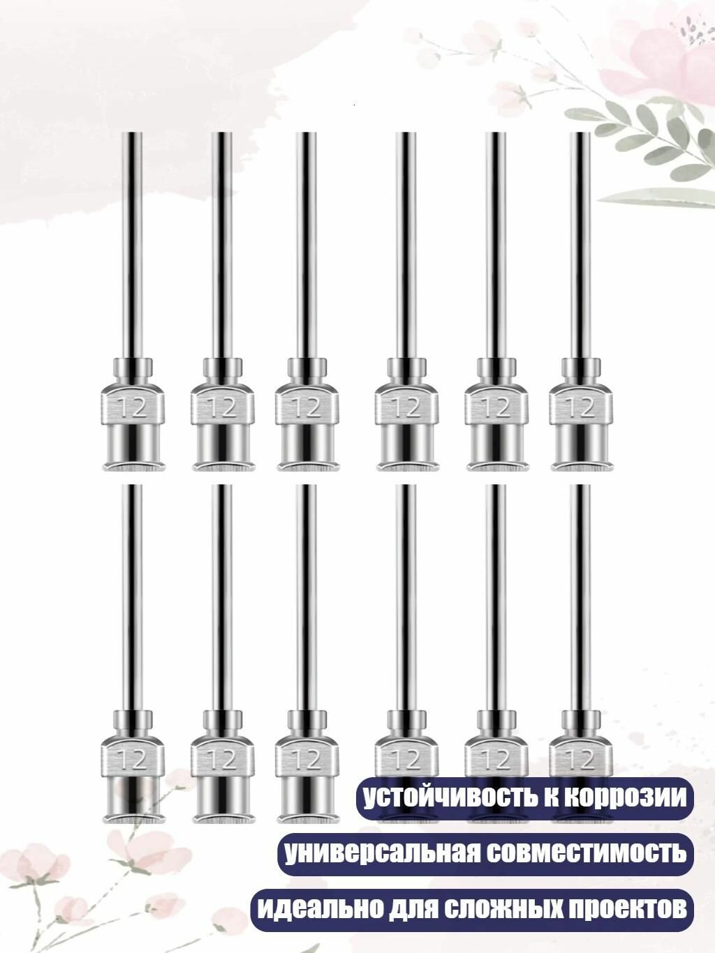 12 шт. Трубки-иглы 38 мм из нержавеющей стали для нанесения, 12G