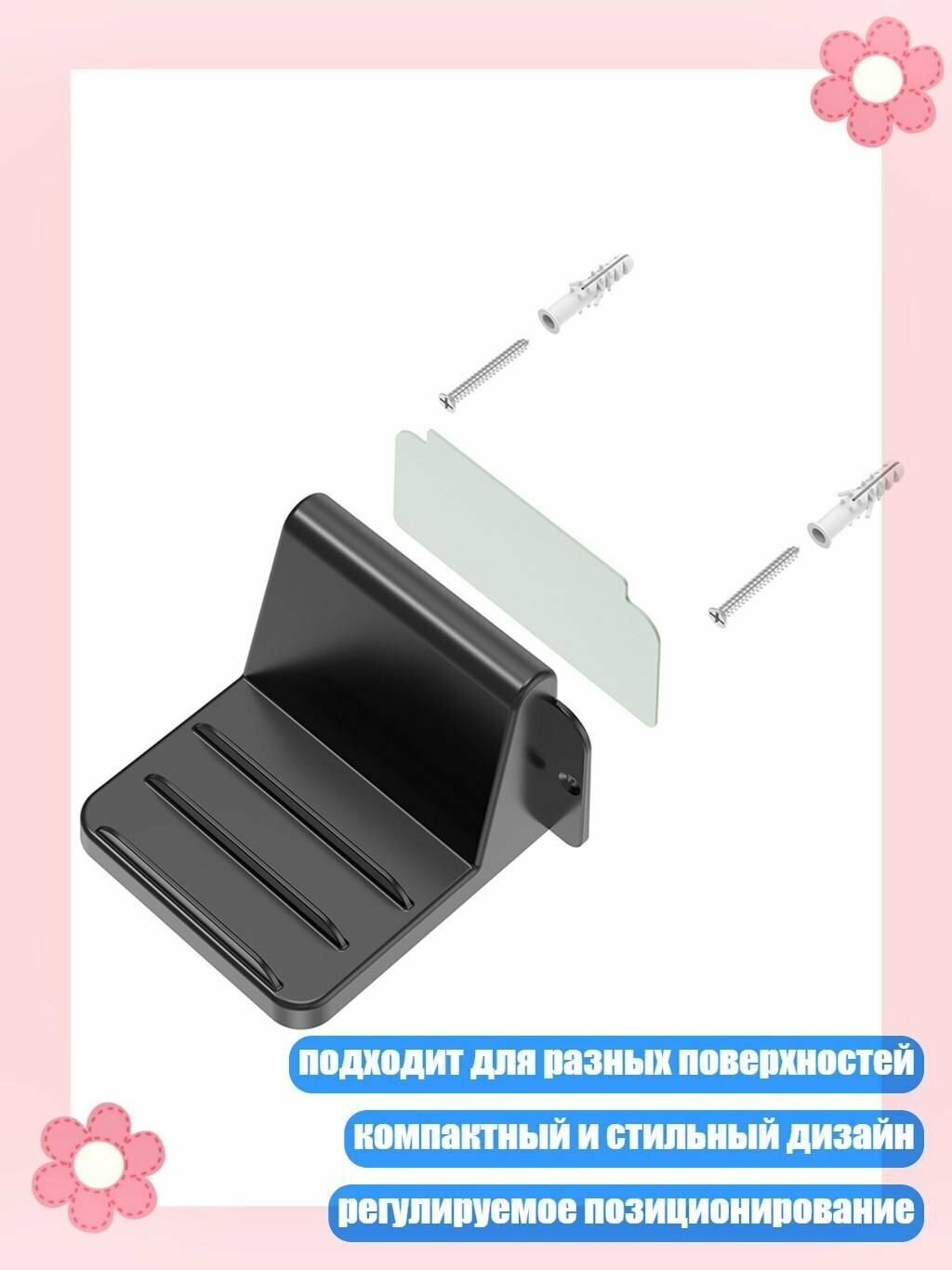 Многофункциональная настенная подставка для планшетов и смартфонов, Черный