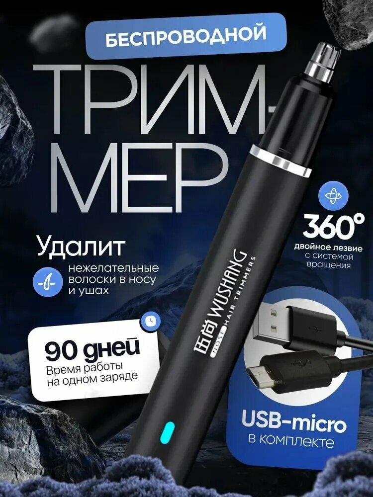 Триммер для носа и ушей 00c2df0b6f0e8b58b865c45e09364aad, кол-во насадок 1