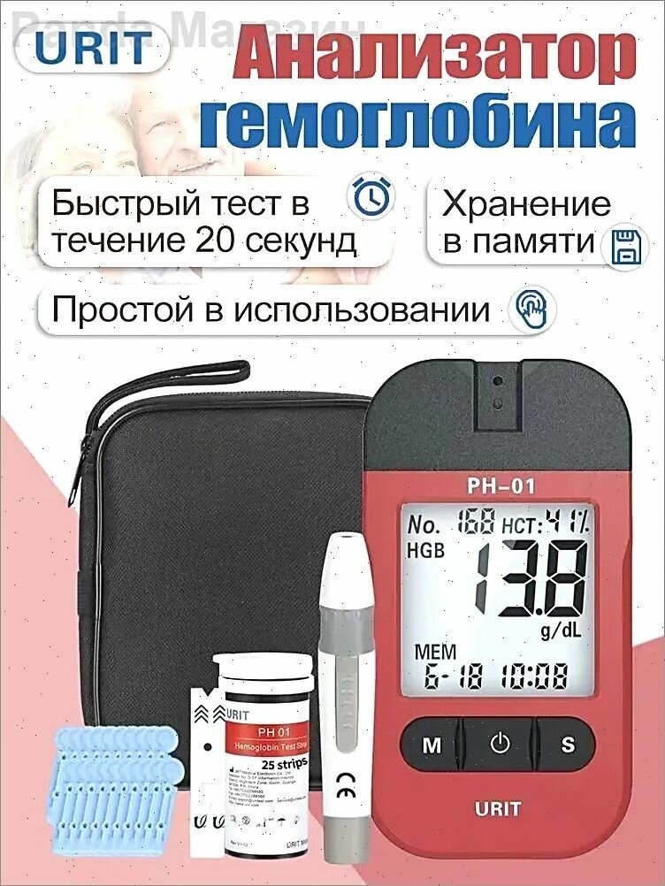 URIT PH-01A Анализатор гемоглобина , С 25 тест-полосками , Подходит для пациентов с анемией