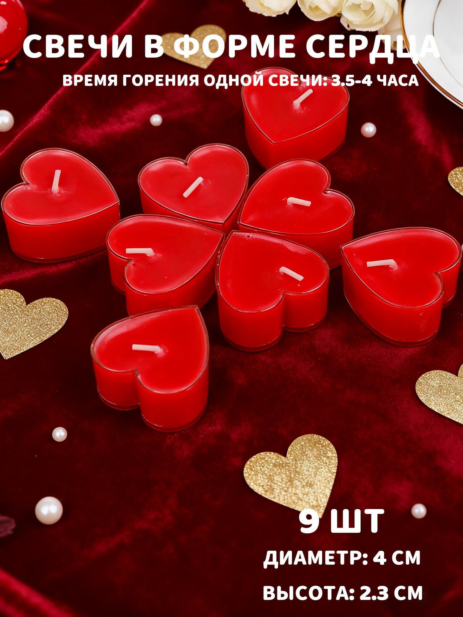 Красный сердечки-свечи, 9 шт.