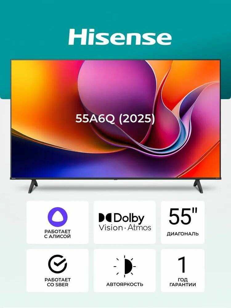 Телевизор Hisense 55A6Q, LED, 4K, 55", с пультом ДУ и подставкой