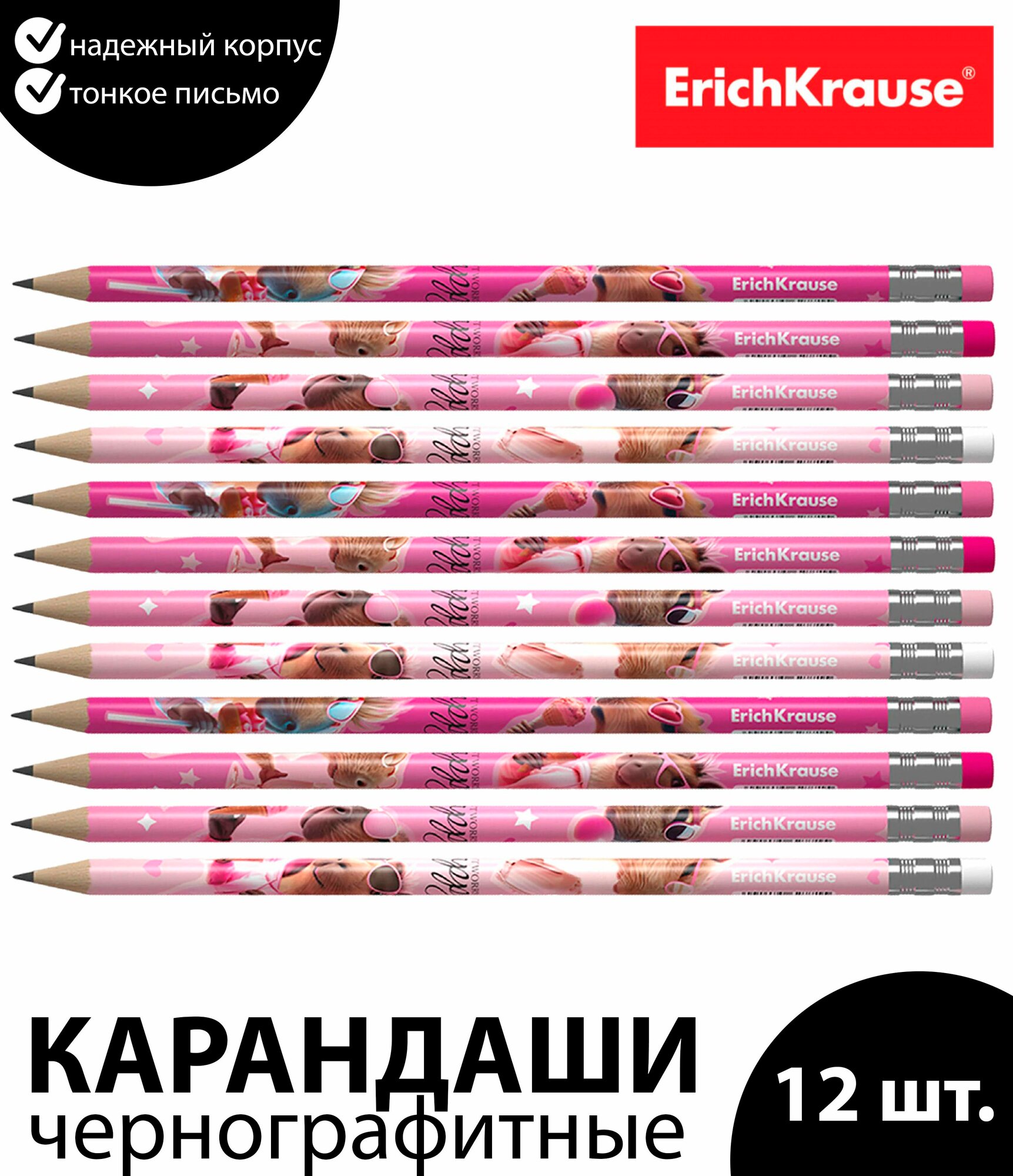Набор 12 шт. - Карандаш чернографитный с ластиком ERICH KRAUSE "CapyBarbara", НВ