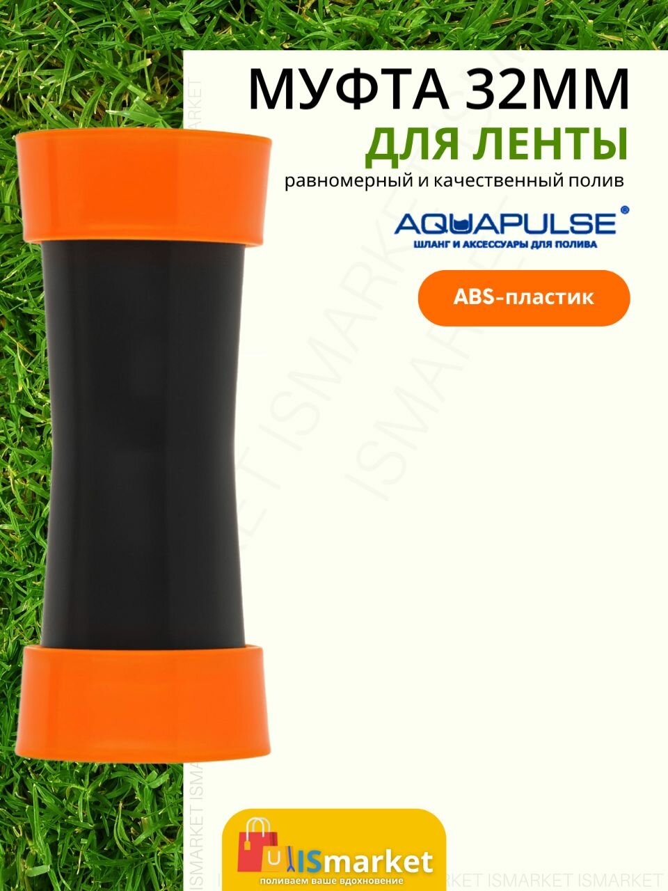 Муфта соединитель для ленты Туман (GS) 32 мм 32 мм, 1 шт