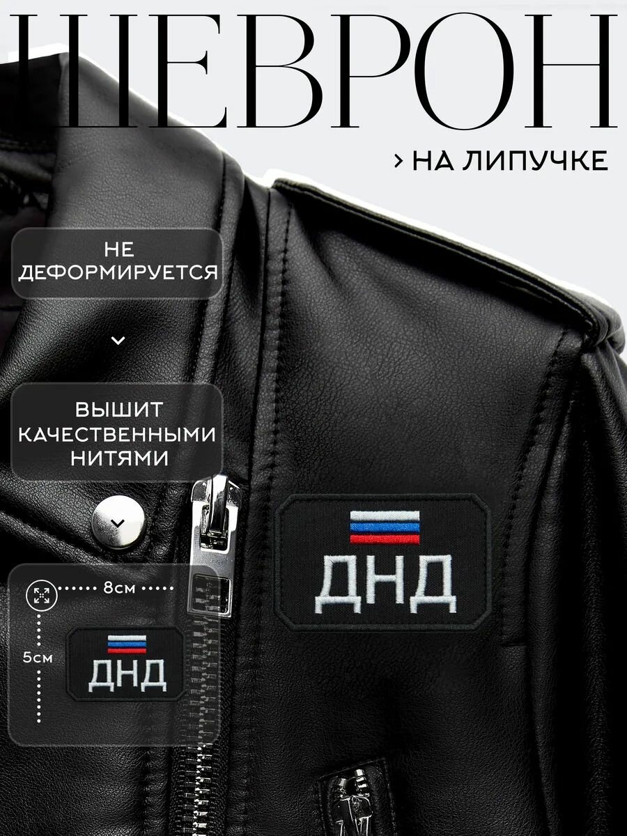 Нашивка на одежду маленькая патч с вышивкой на липучке патч ДНД