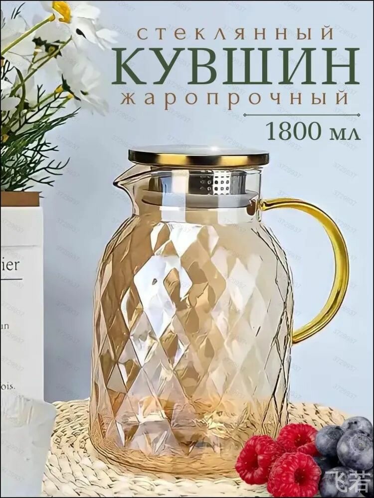 Графин "графин темное стекло с рисунком ромб с крышкой и фильтром", 1.81 л