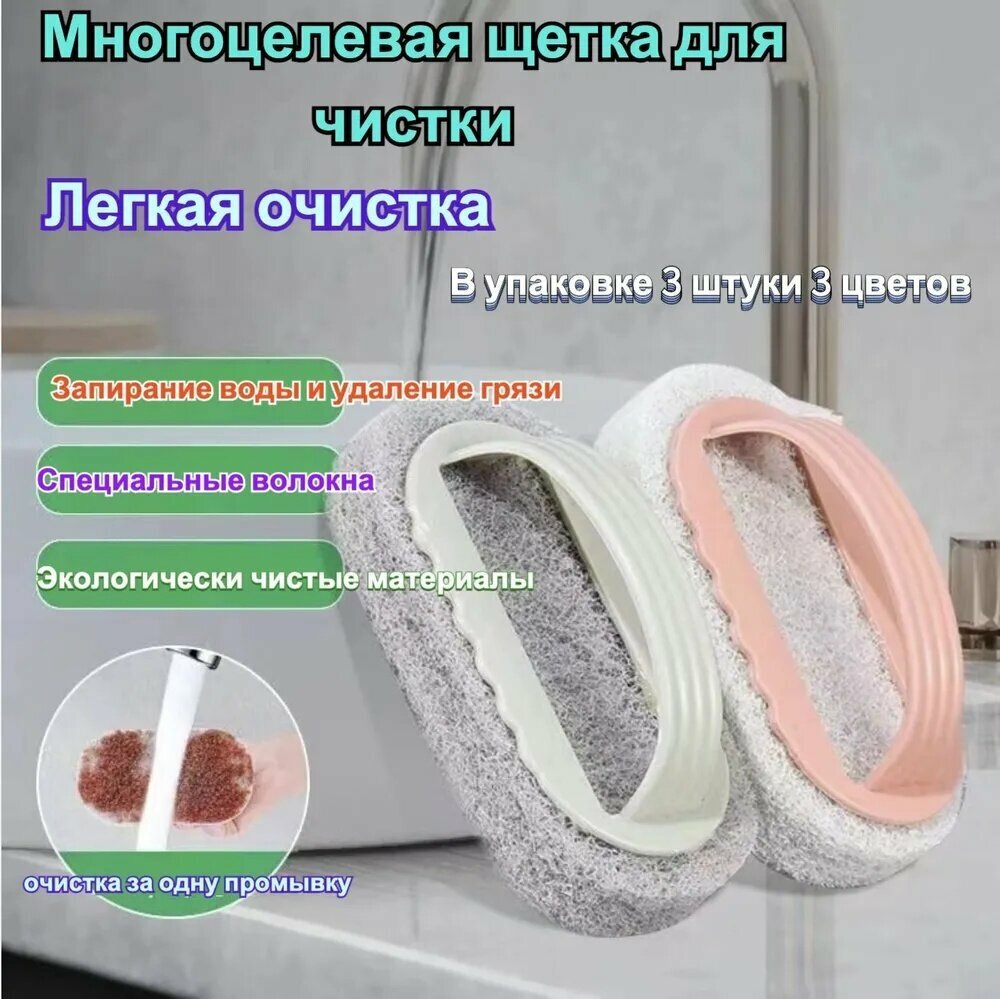Губка, ABS пластик, 3 шт.