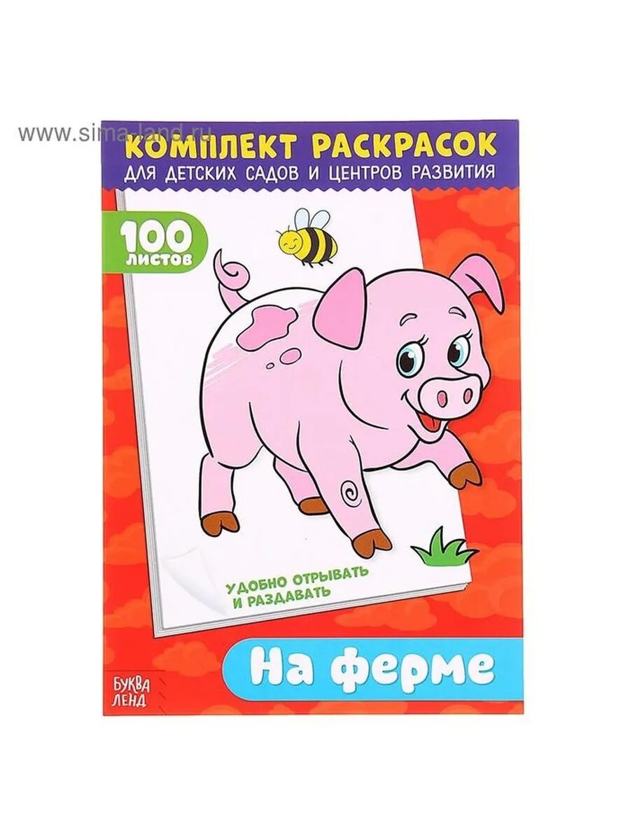 Детская раскраска на ферме — 100 листов для творчества