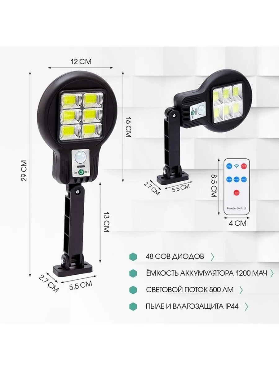 Энергосберегающий уличный светильник с датчиком движения