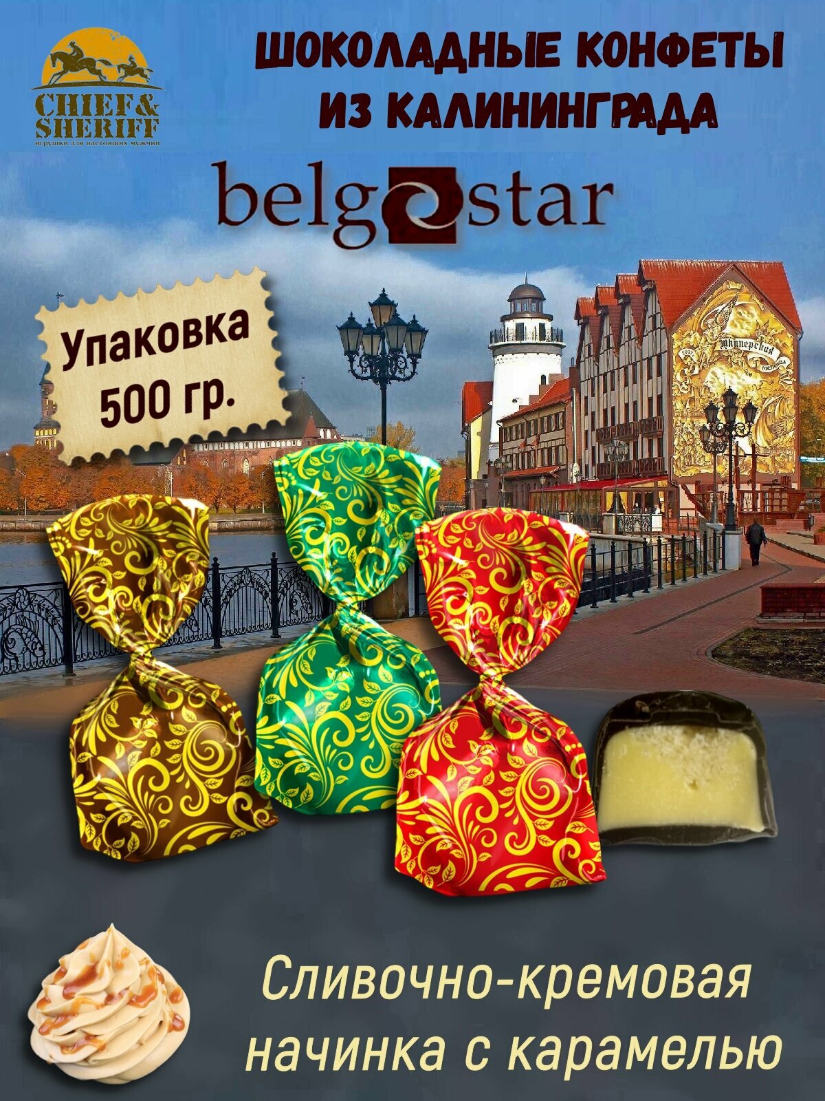 Конфеты "Взрывная карамель" кремовая начинка, Belgostar, 500 гр