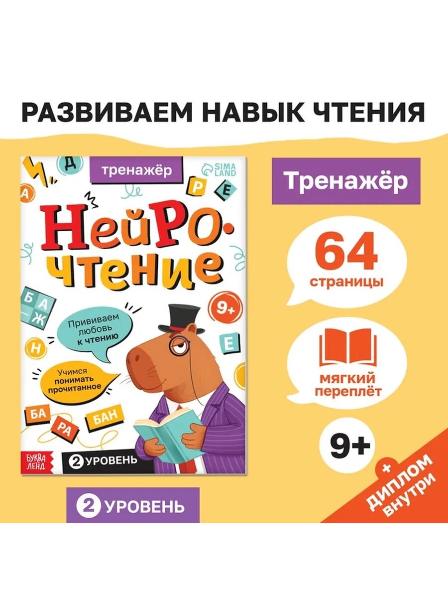 Развивающий тренажёр для чтения и письма