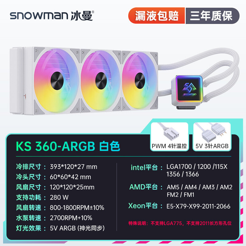 Компьютерный вентилятор SNOWMAN KS120/240/360 ARGB, бесшумный, интегрированный водяной охладитель для процессора