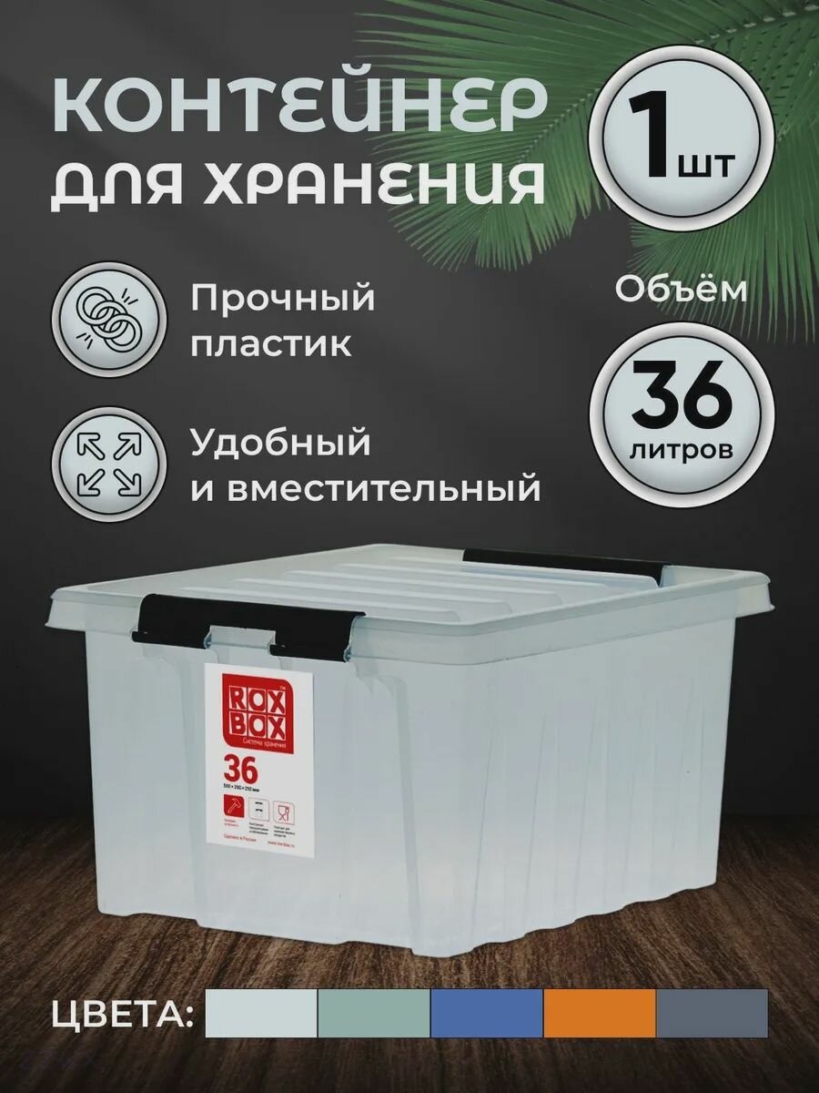 Контейнер для хранения вещей длина 50 см, ширина 39 см, высота 25 см.