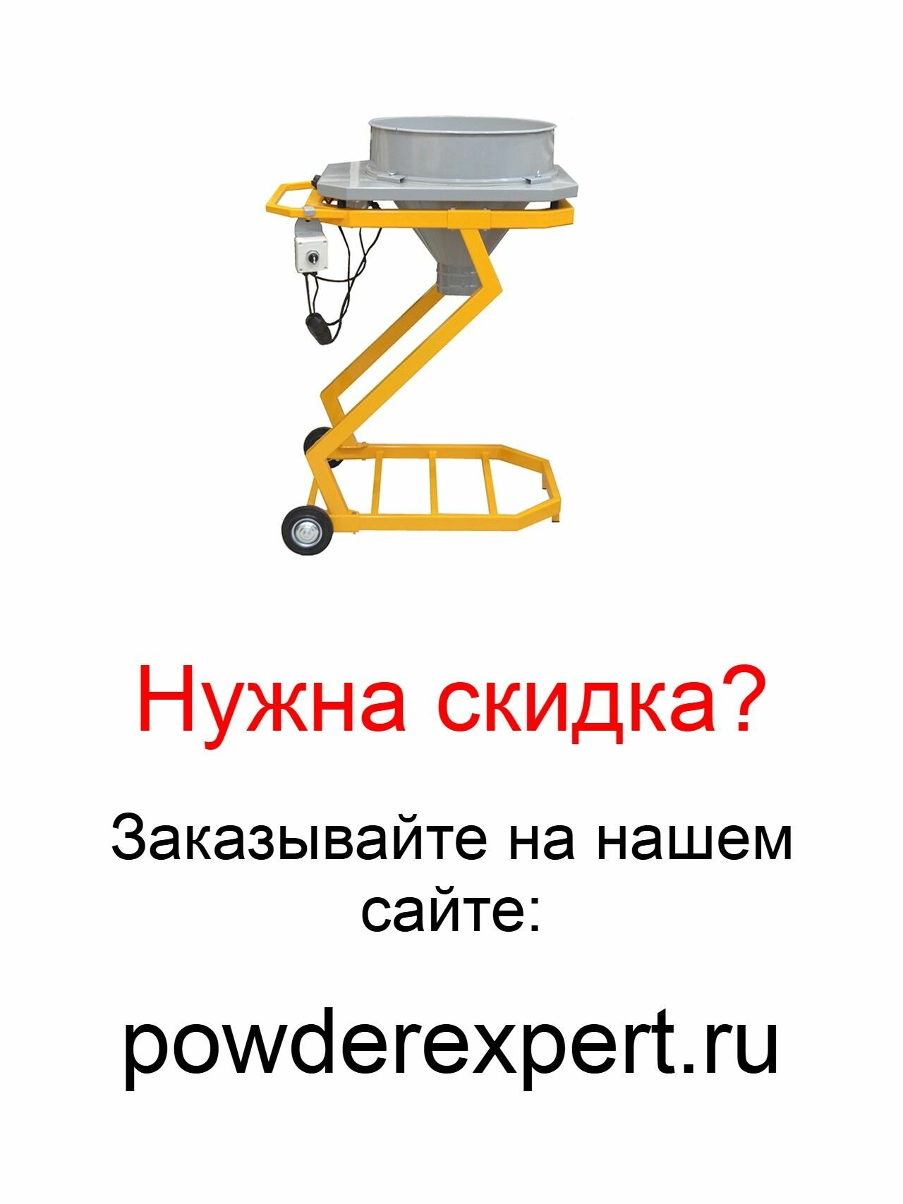 Вибросито для порошковой краски TSL Vibro, читайте описание!