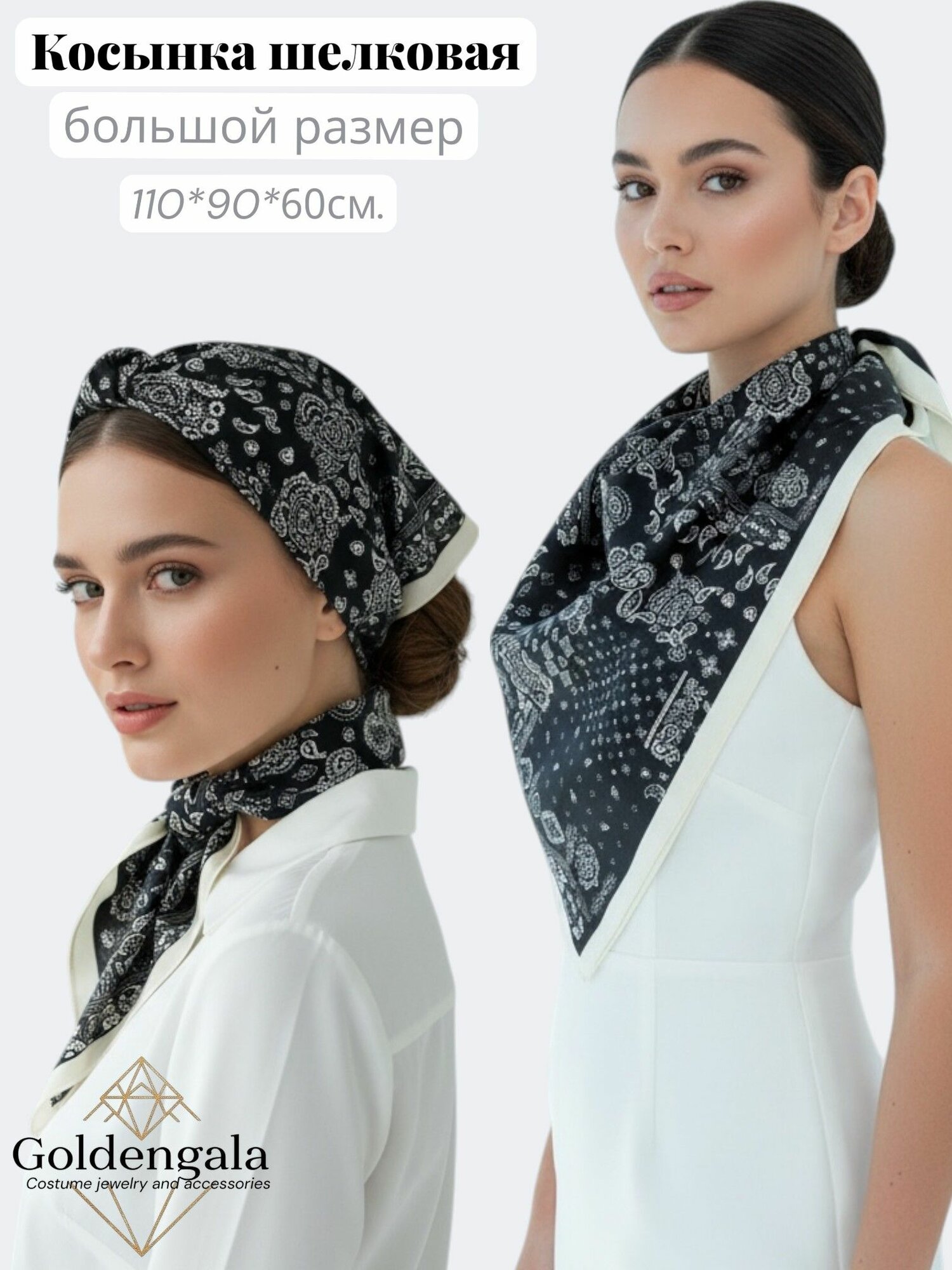 Косынка шейная для женщин