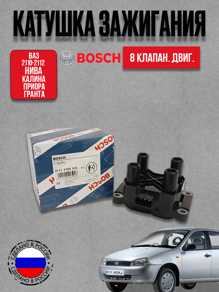 Катушка зажигания (модуль) 8-клапанного двигателя для а/м ВАЗ 2110, 1118, 2170, 2190