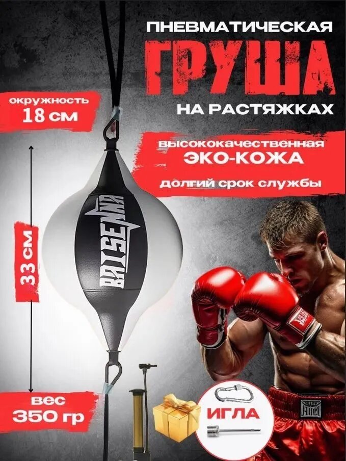 Боксерская груша, 0.3 кг